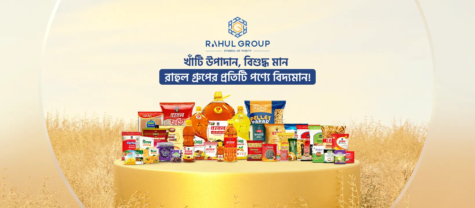 Home | Rahul Group I রাহুল গ্রুপ